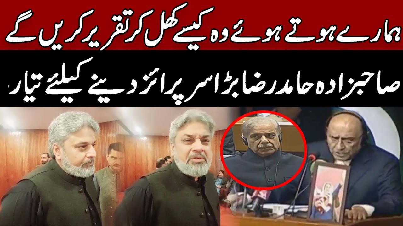 Asif Zardari Speech | Sahibzada Hamid Raza Final Warning | Big Call | Express News - YouTube
