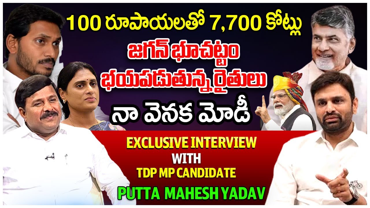 Eluru TDP MP Candidate Putta Mahesh Yadav Exclusive Interview | The ...