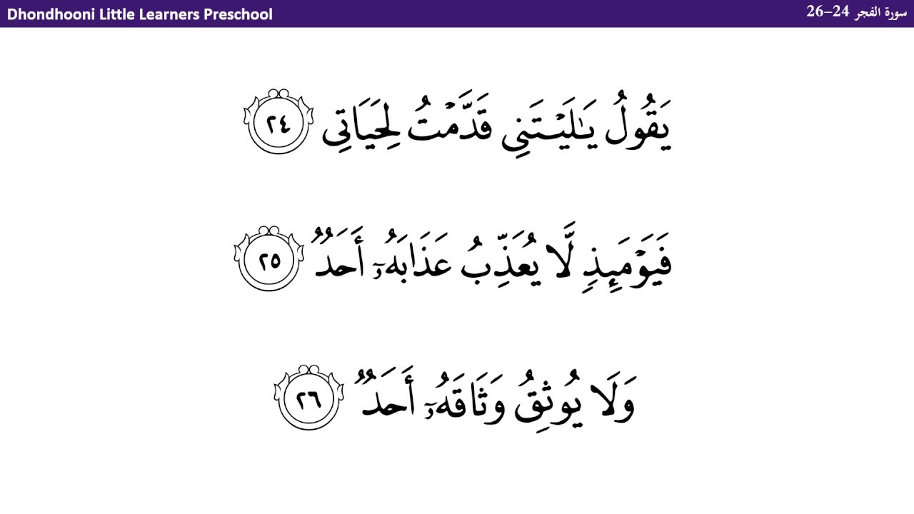 89 surah al fajr 24 26
