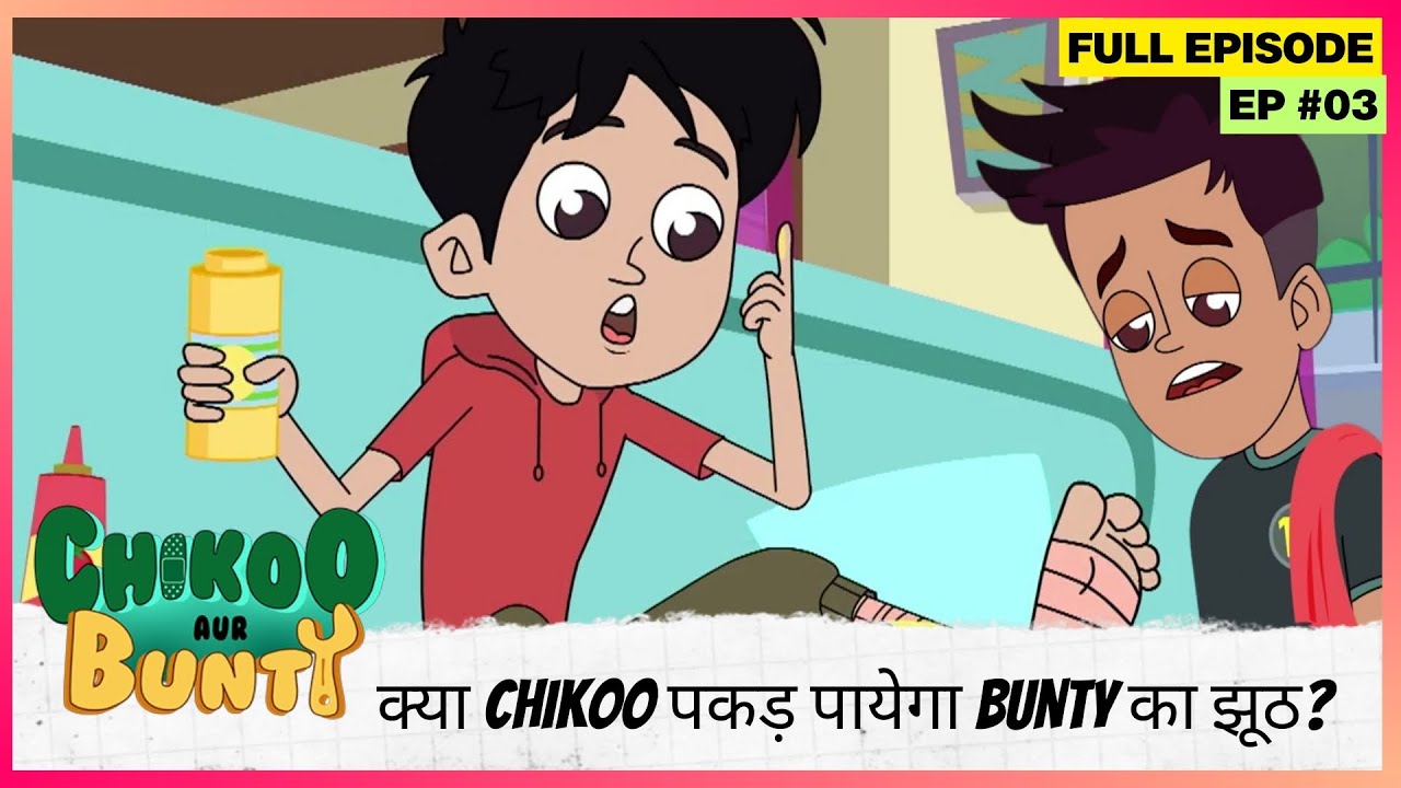 Chikoo aur Bunty | Full Episode | क्या Chikoo पकड़ पायेगा Bunty का झूठ ...