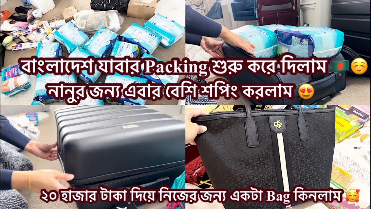 বাংলাদেশ যাবার Packing শুরু করে দিলাম / আর বেশিদিন বাকি নেই | Packing for Bangladesh🇧🇩☺️ | - YouTube