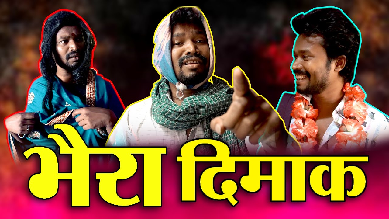 BHAIRA DIMAK ||CG COMEDY ||By Amlesh Nagesh & CG ki VINES - YouTube