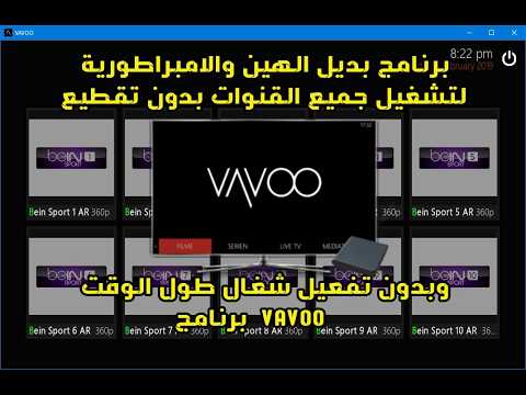 كيفيه تثبيت VAVOO خطوة بخطوة - شغل كل القنوات بجودة عالية