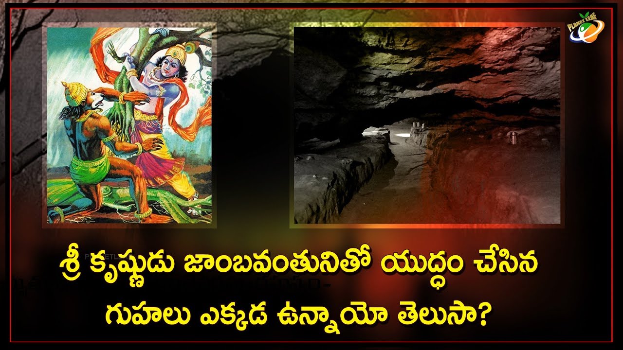 Amazing Caves Where Lord Krishna Fought With Jambavan for Syamantaka ...