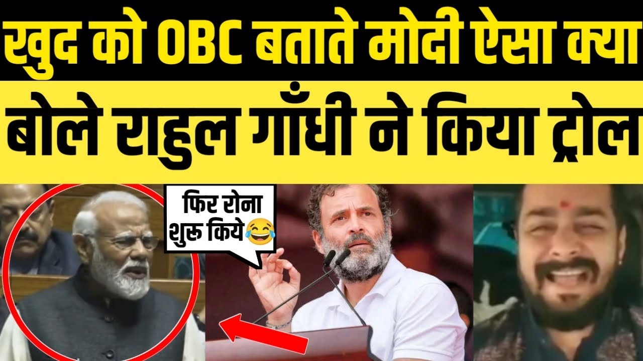 Rahul Gandhi Trolled Pm Modi Calling himself OBC in Parliament Modi New ...