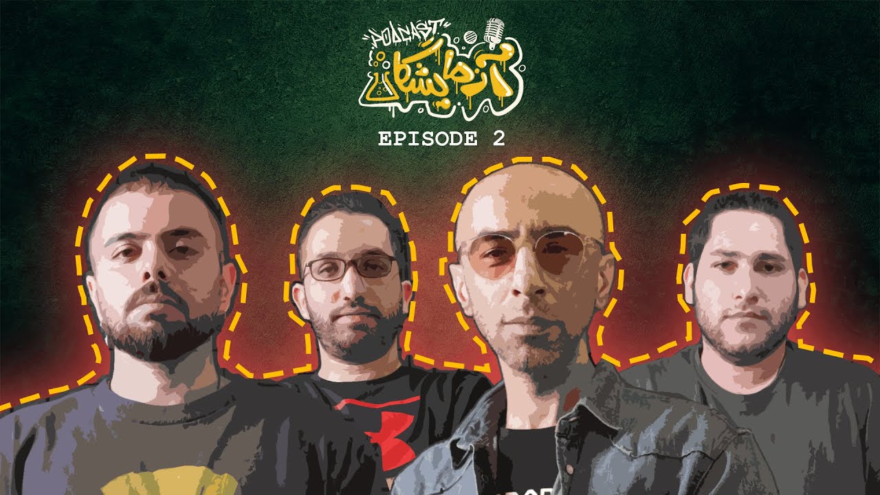 Azmayeshgah Podcast-Ep 2 W/ Ashkan Kagan & Shervin Raadfar - YouTube