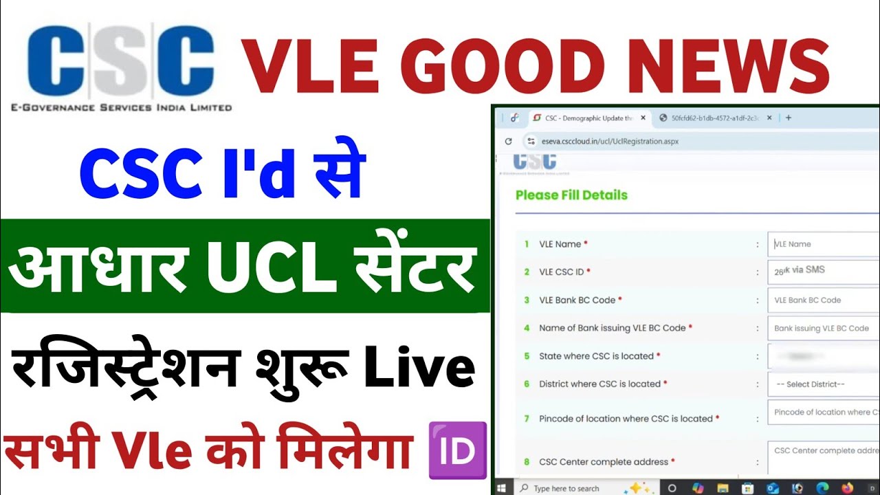 CSC New Update | CSC Aadhaar UCL Registration 2025 | CSC UCL ...