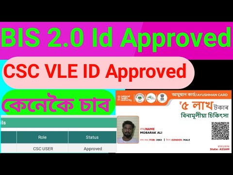 Ayusman Bharat health card BIS 2.0 ID Approved status check kare | CSC ...