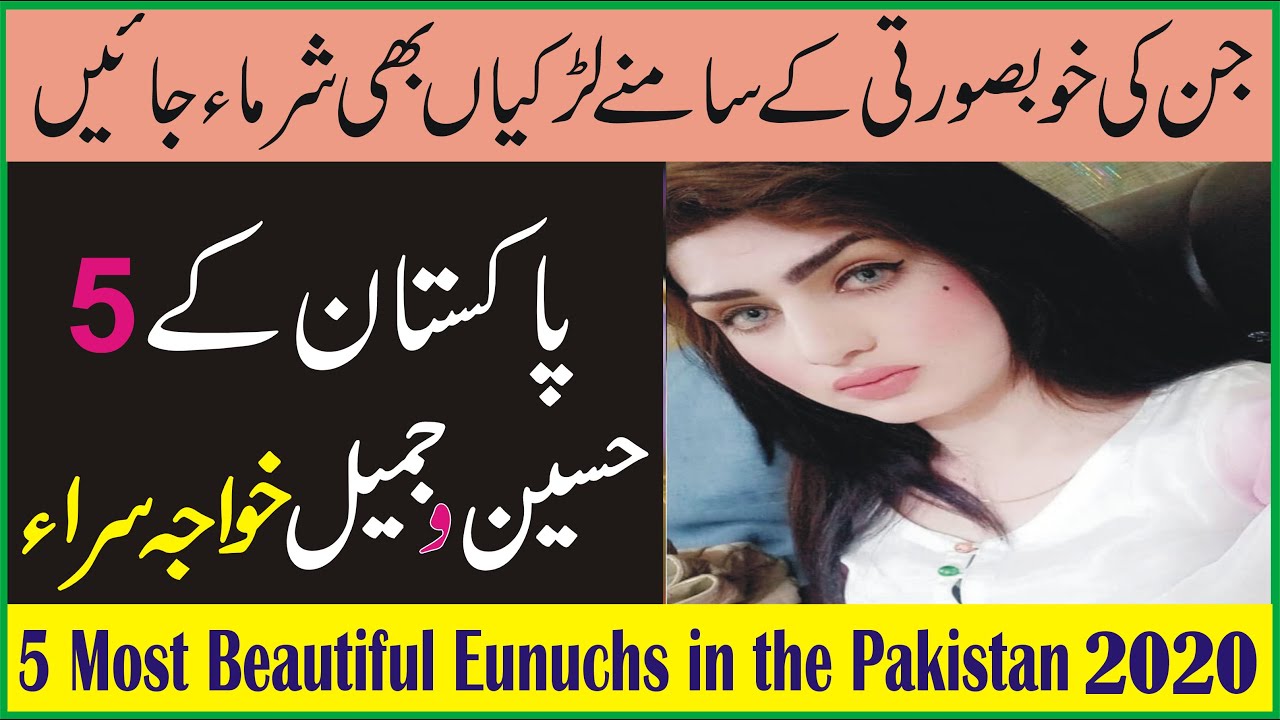 Top 5 Most Beautiful Khawaja Sara (Eunuchs) in Pakistan 2020 - YouTube