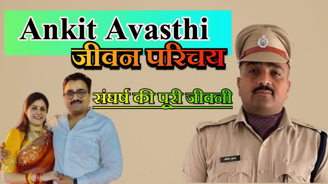 अंकित अवस्थी का जीवन परिचय | Ankit Avasthi biography in hindi | Who is ...