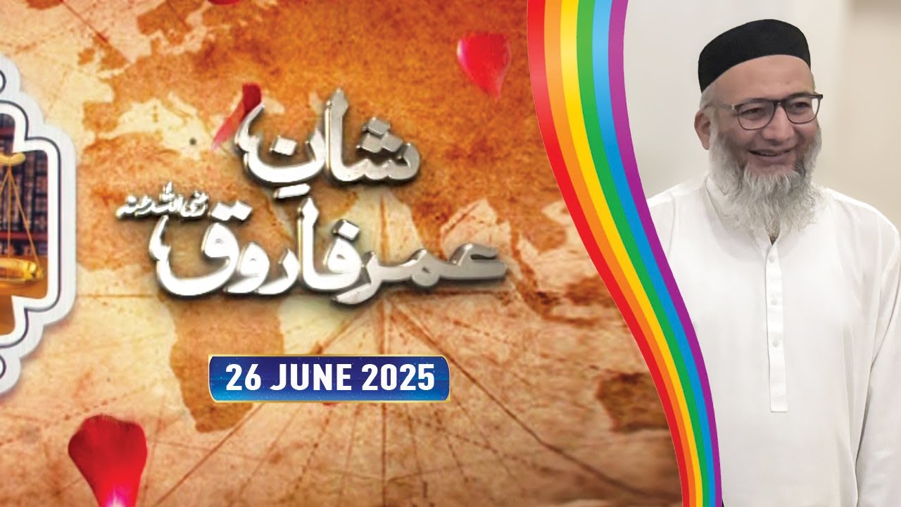 Shan e Umar Farooq RA - Special Program - 26 June 2025 - ARY Qtv - YouTube