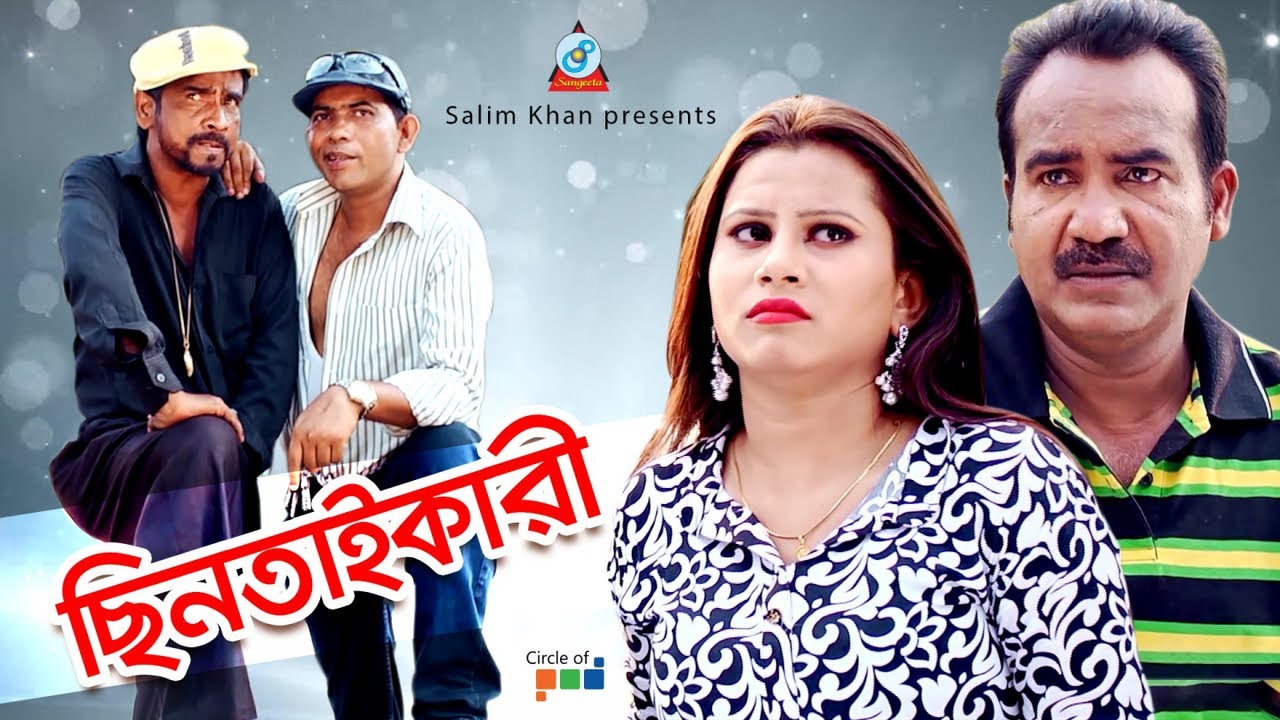 Bangla Koutuk Shahin