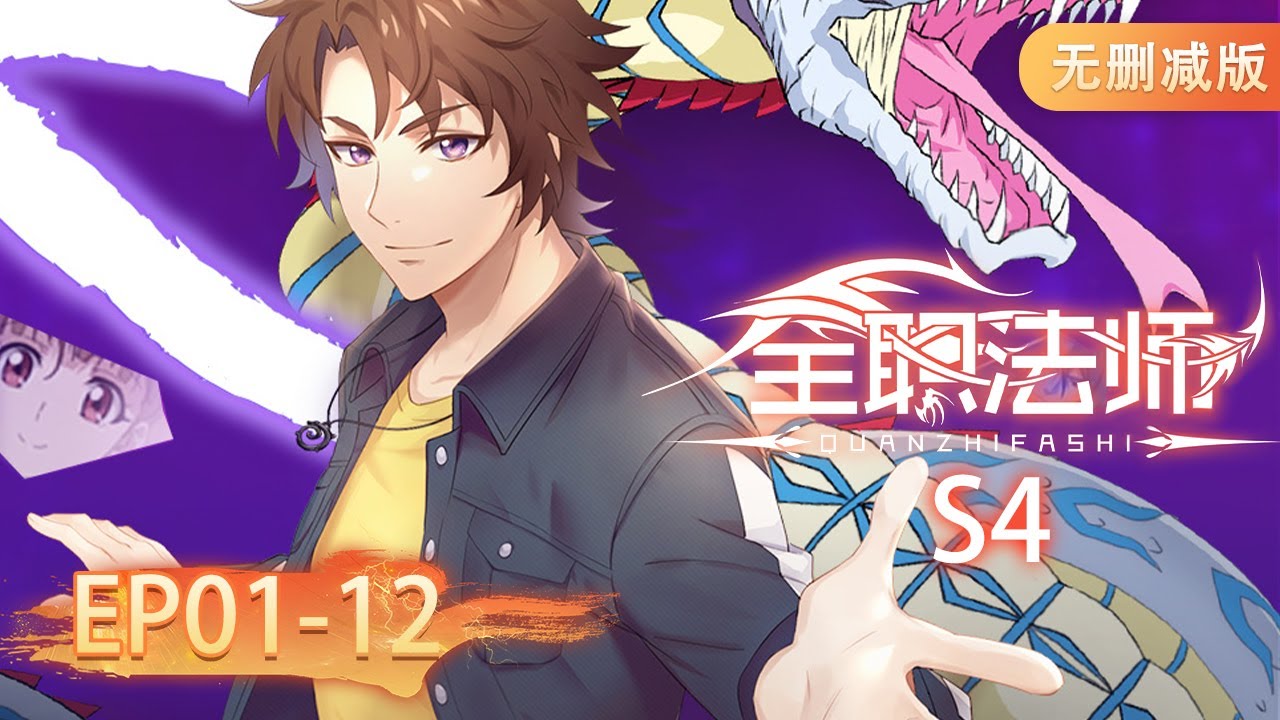 ☄️VIETSUB | Toàn Chức Pháp Sư | Almighty Mage S4 | Hoạt Hình Yuewen ...