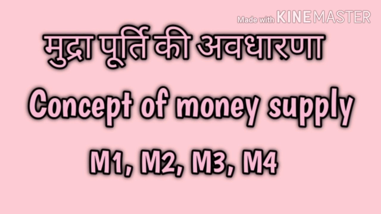 Concept Of Money M1 M2 M3 M4 YouTube concept-of-money-m1-m2-m3-m4-youtube