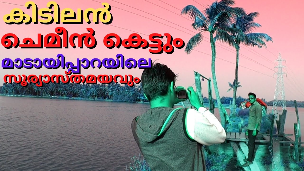 മാടായിപ്പാറയിലെ ജൂതക്കുളം | പട്ടുവം പാലം | Pattuvam Bridge | Kannur ...