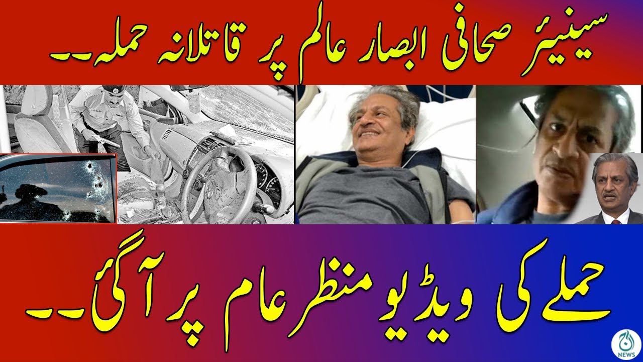 Senior journalist & Former PEMRA chairman Absar Alam Attack Video ...
