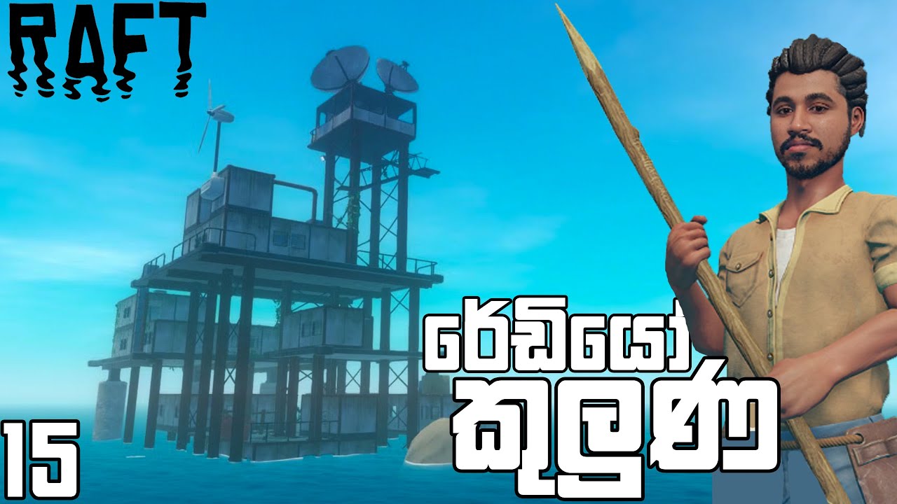 Raft | රේඩියෝ කුලුනේ රහස #15 - YouTube