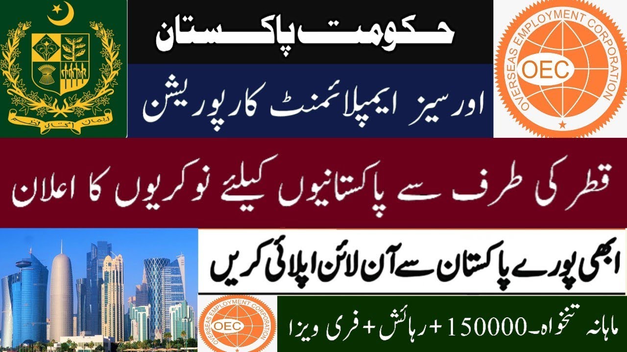 OEC Jobs 2020 in Qatar-OEC Teaching Staff For Doha, Qatar - YouTube