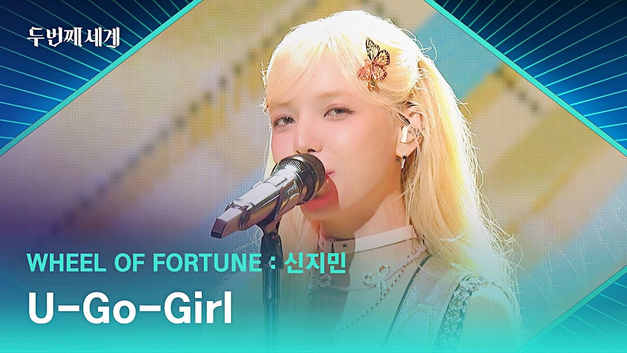 이제부터 당당하게~(„• ֊ •„)੭ 핑크 가득💗 신지민 〈U-Go-Gril〉♬ | 두 번째 세계 9회 | JTBC 221106 ...