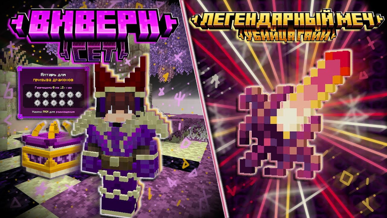 МЕТА • ВИВЕРН СЕТ ЛЕГЕНДАРНЫЙ МЕЧ - УБИЙЦА ГАЙИ Techno Magic RPG Infinity Update #13 - YouTube