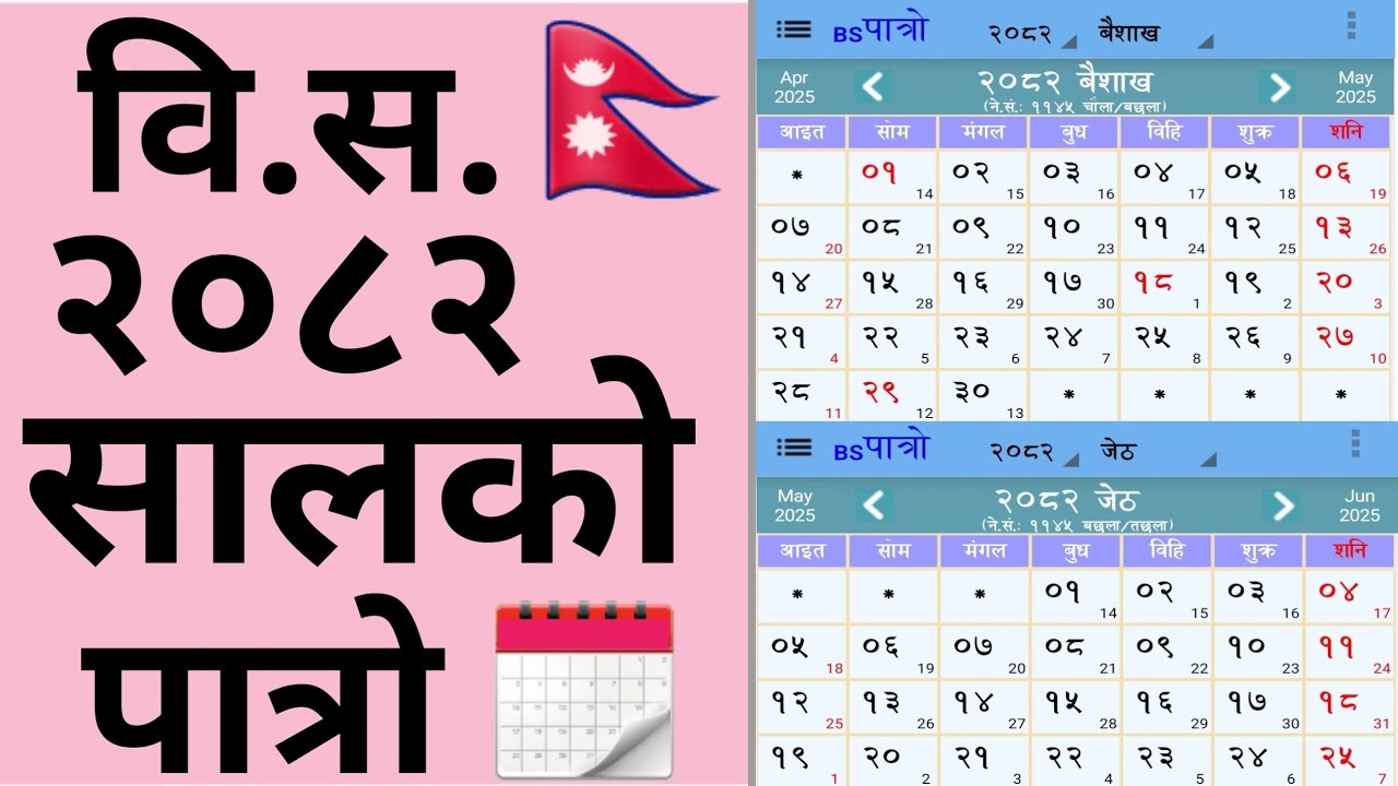वि.स. २०८२ सालको पात्रो 🇳🇵 Nepali Calendar 🗓️ B's 2082 | Nepali Patro ...