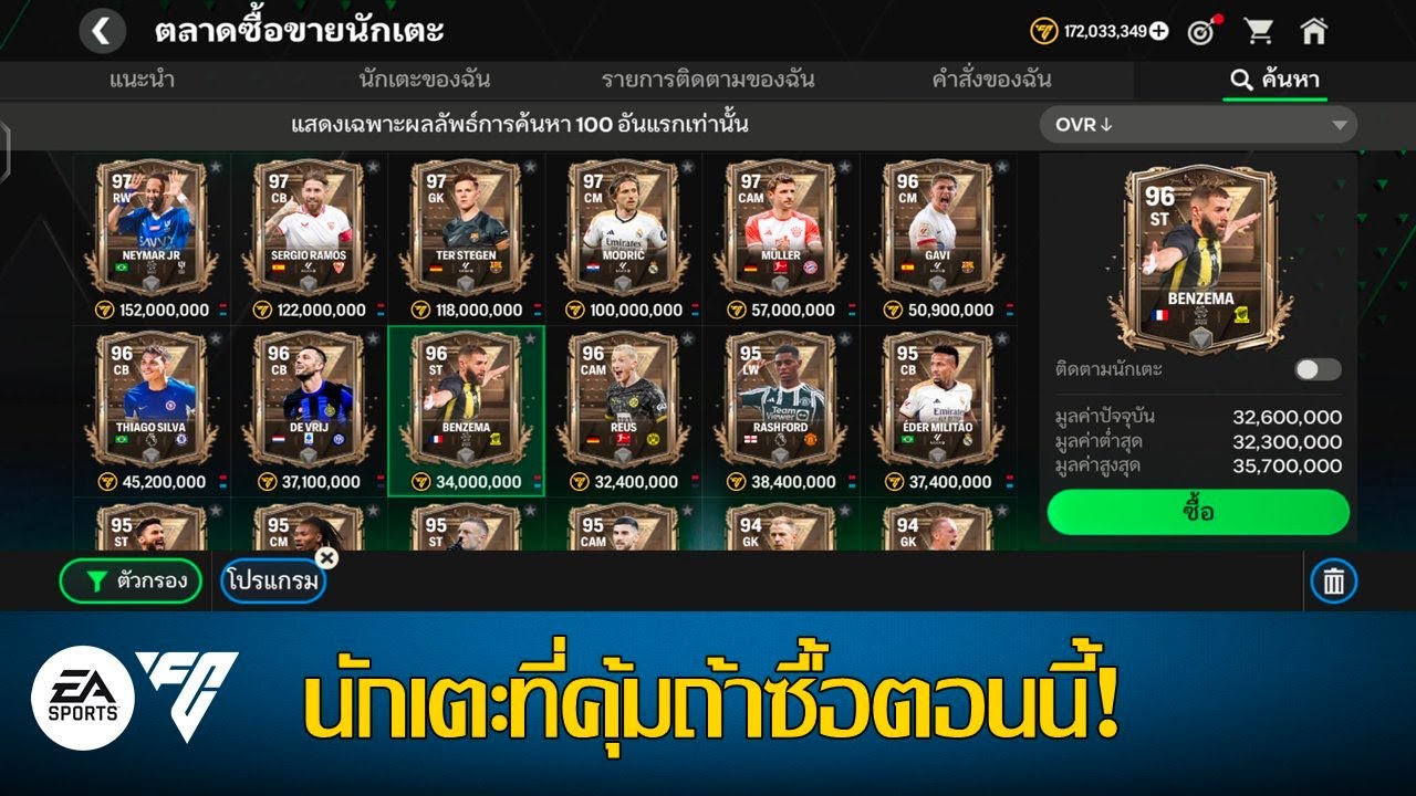 FC MOBILE ส่องตลาดนักเตะปัจจุบัน ราคาโคตรถูก ! เสริมทีมแบบคุ้มด้วยงบ ...