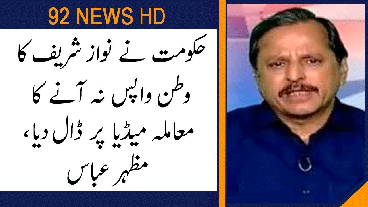 Mazhar Abbas lashes out on PTI govt | 03 March 2020 | 92NewsHD - YouTube