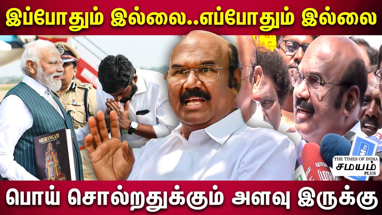 உலகமகா பொய்யர்-னு உதயநிதிக்கு பட்டமே கொடுக்கலாம்.. ஜெயக்குமார் பேட்டி ...