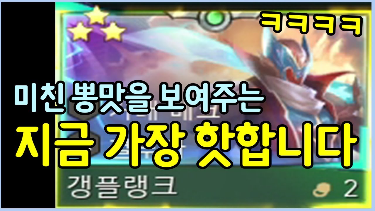 롤토체스 시즌 15: 힘모으기 갱플랭크 덱 공략 (feat. 결투가 트페) | Vortex Gaming