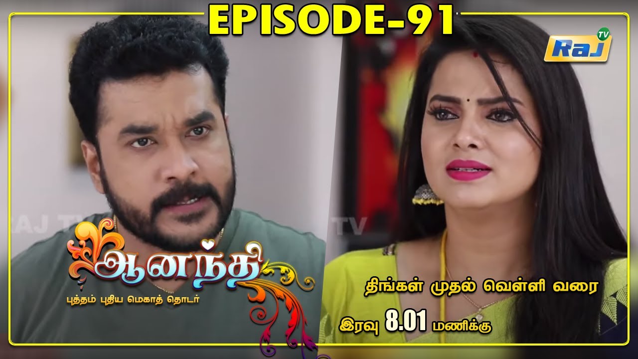 Ananthi Serial | Episode - 91 | 14.09.2021 | RajTv | Tamil Serial - YouTube