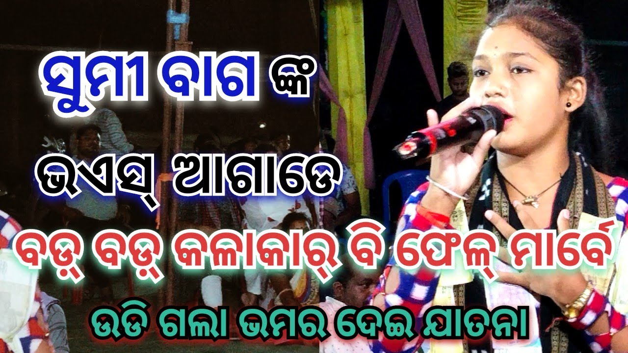 ଉଡିଗଲା ଭମର ଦେଇ ଯାତନା !! Sumi Bag Kirtan!! Odia Ladies Kirtan!! Padampur ...