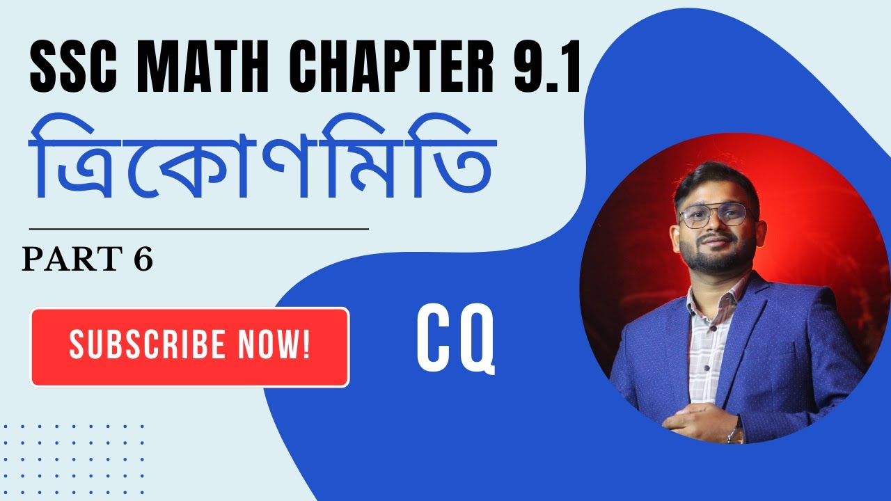 SSC Math Chapter 9.1 | ত্রিকোণমিতি সহজ ব্যাখ্যা ও CQ সমাধান | SSC 2025 ...