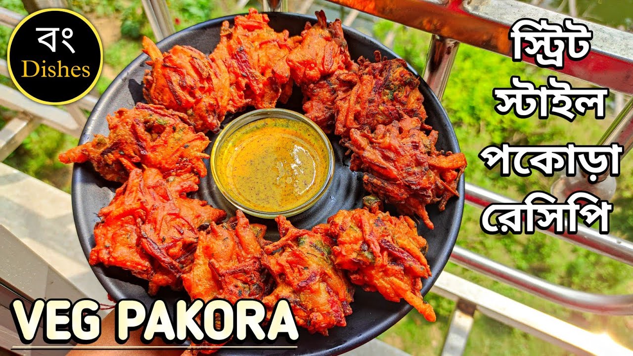 Pakora recipe - Veg Pakora recipe - veg pakora in bengali - Pakora ...