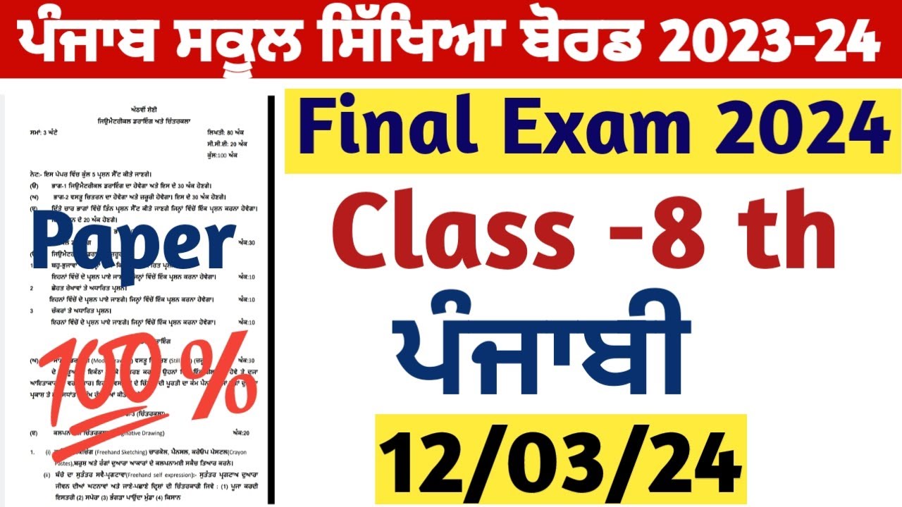 Pseb Class 8th Punjabi Sample Paper Important 2024 Final Exam pseb-class-8th-punjabi-sample-paper-important-2024-final-exam