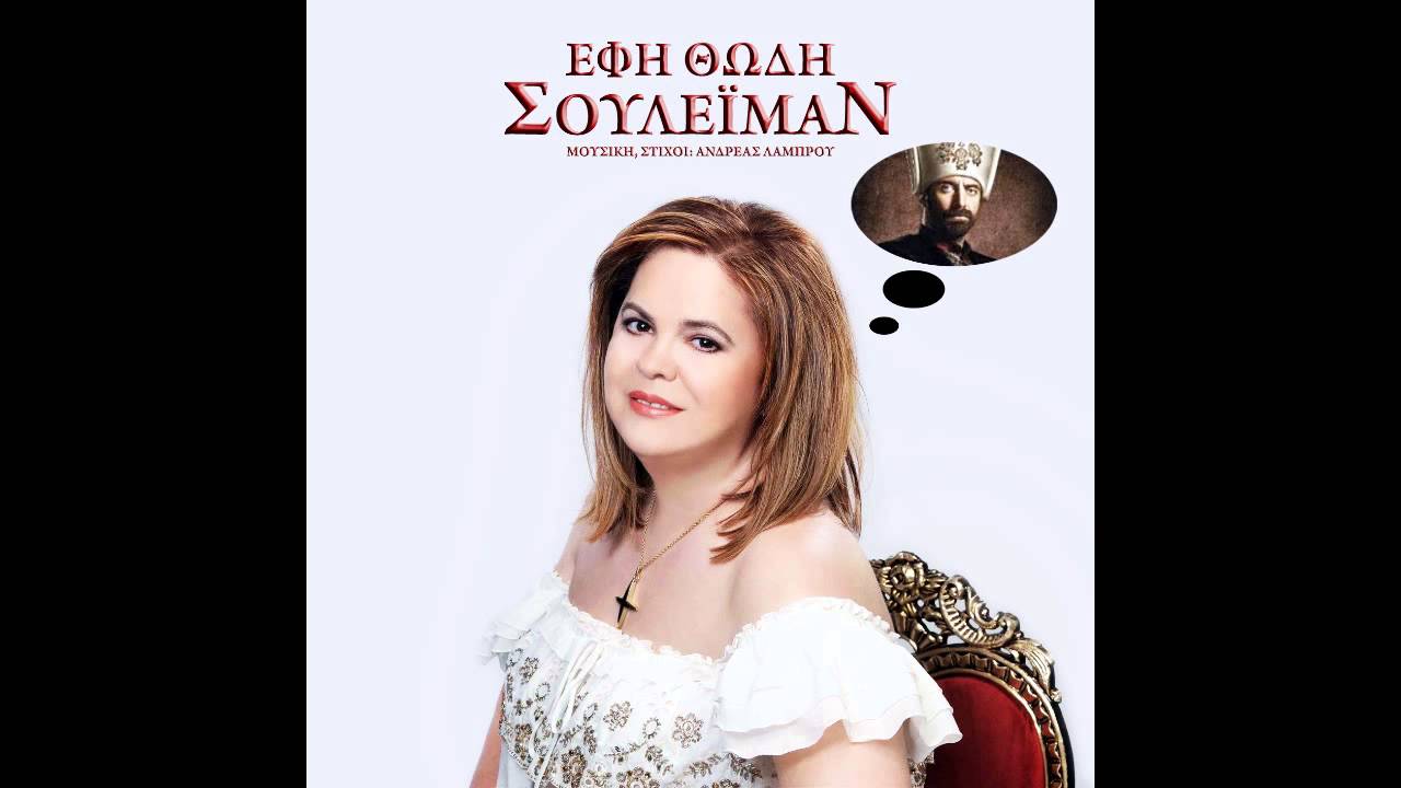 Efi Thodi - Souleiman - YouTube