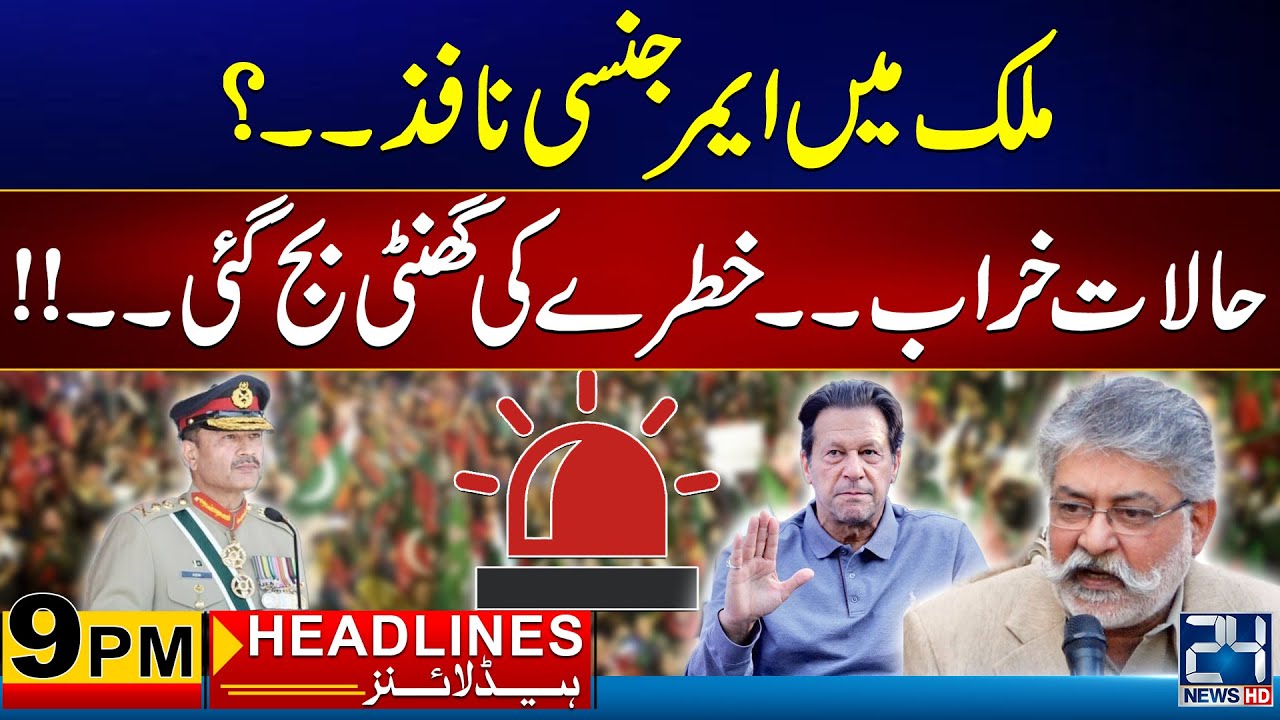 Emergency Declared in Pakistan ? | 9pm News Headlines | 16 Feb 2024 ...