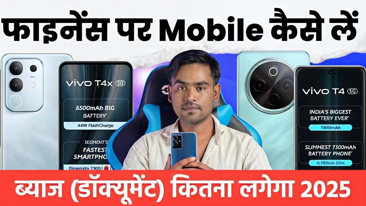 Finance Par Mobile Kaise Le (2025) Loan Par Mobile Kaise Kharide ...