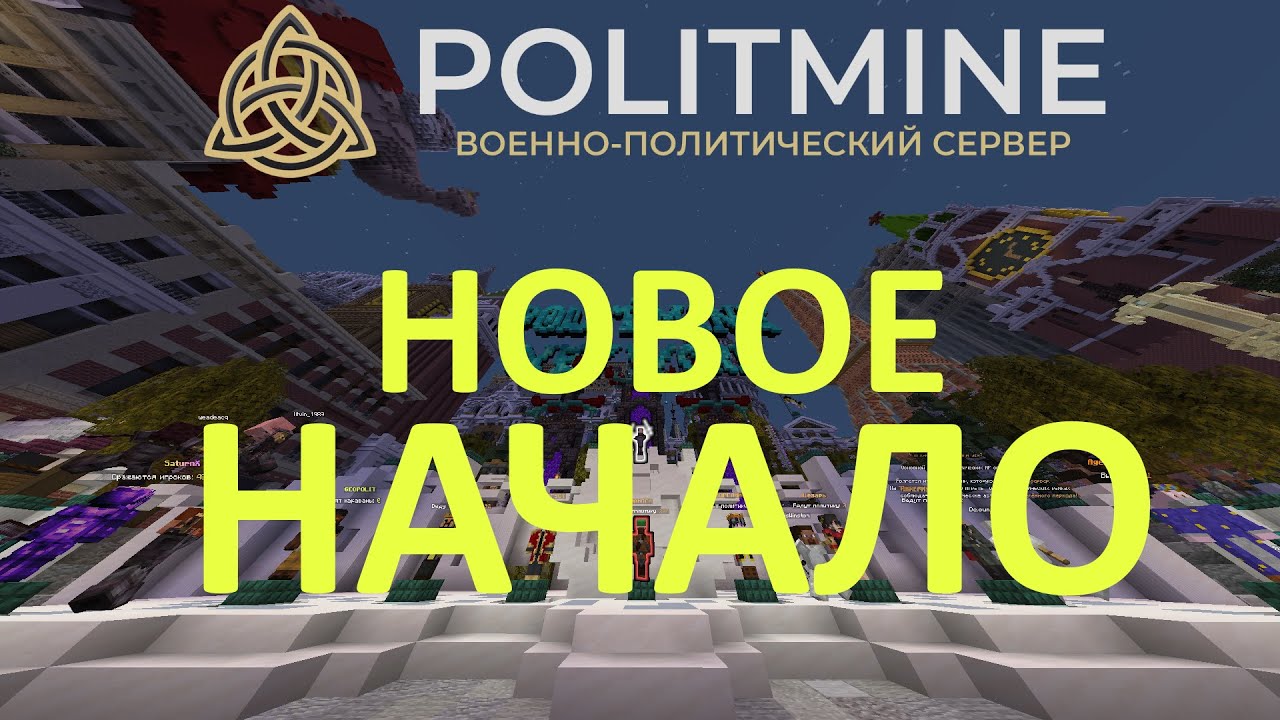 POLITMINE - ВОЗВРАЩЕНИЕ | СОЗДАЁМ НОВЫЙ ГОРОД | #1 - YouTube