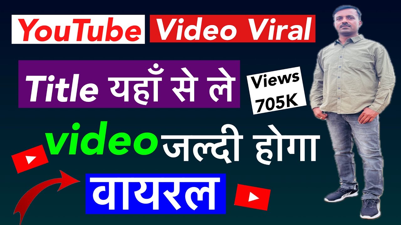 YouTube Viral Title | Video Title कहा से ले | Video Viral - YouTube