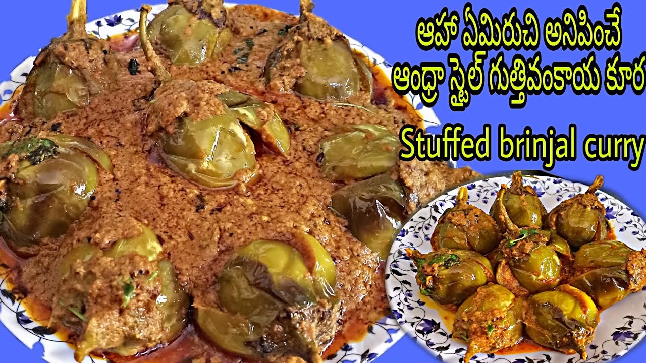 Rayala seema spl gutti vankaya koora | Brinjal curry |very tasty and ...