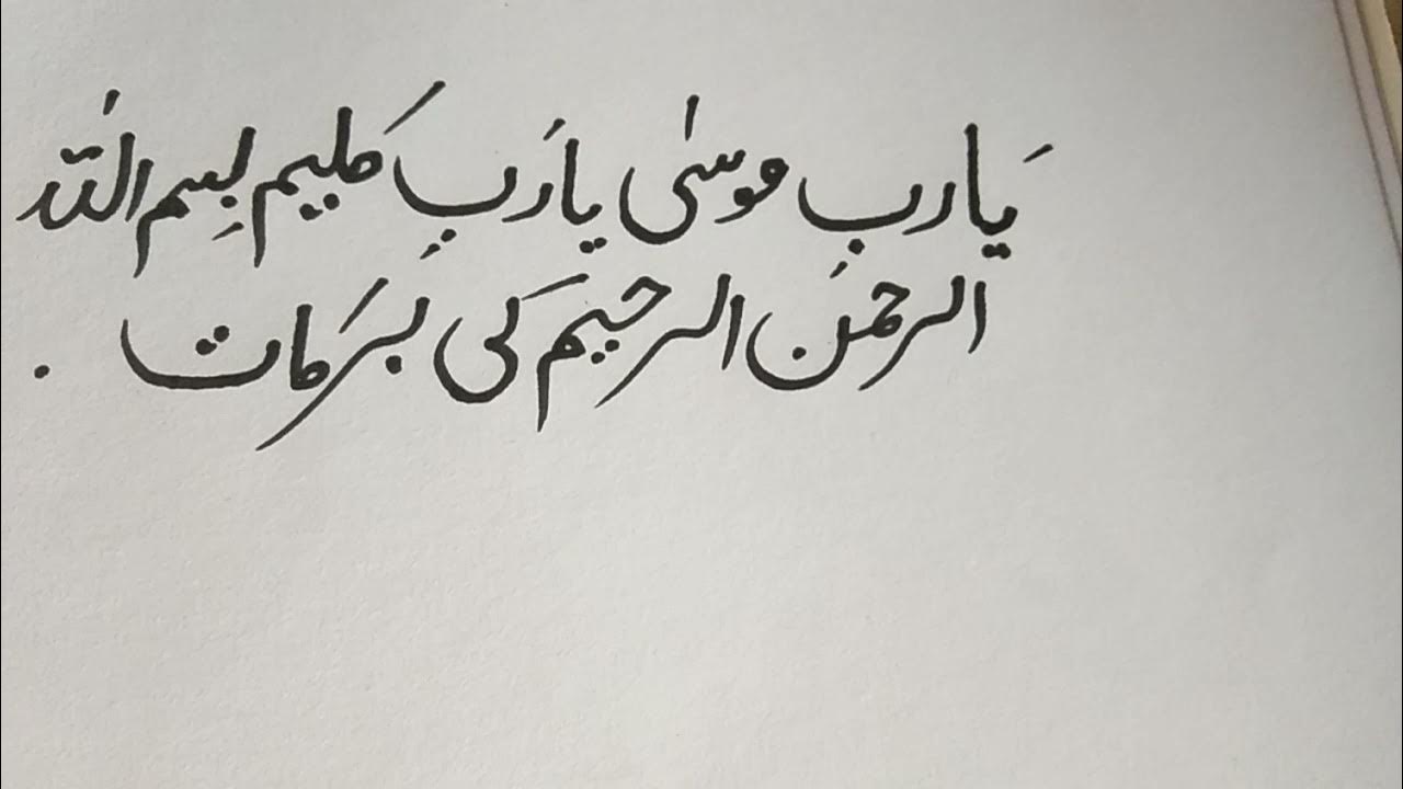 ya rabbay musa ya rabbay kaleem ki barkaat - YouTube