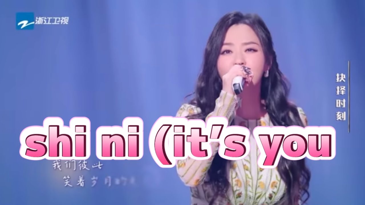 Shi ni (it’s you). #music #musicviral #chinesemusic #lovemusic - YouTube