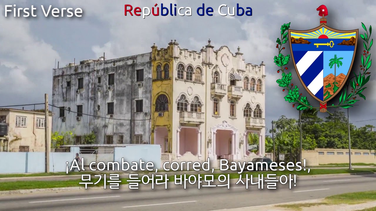 National Anthem of Cuba - La Bayamesa (cuba anthem, 쿠바 국가) - YouTube