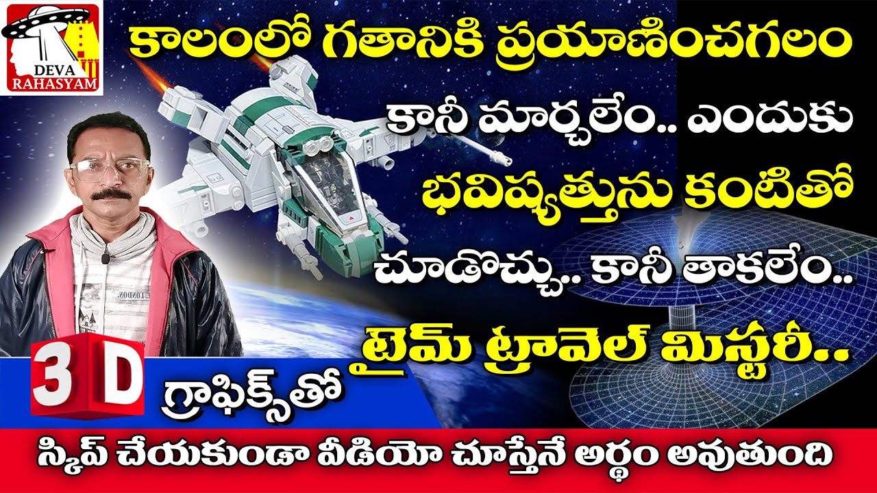 Time Travel Explained | Time Travel Proof | Mysteries Explained | Deva Rahasyam - YouTube