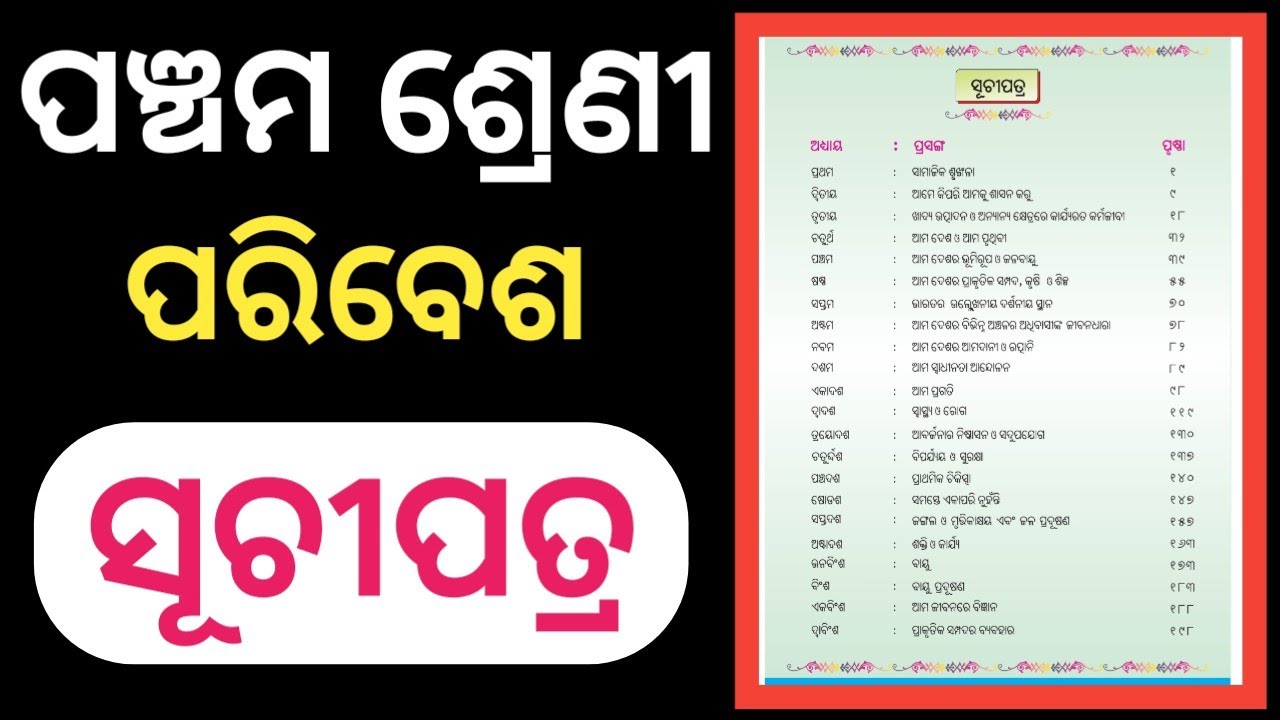 Class 5 Paribesh Bigyan Syllabus | Odia Medium | Paribesha Bigyan ...