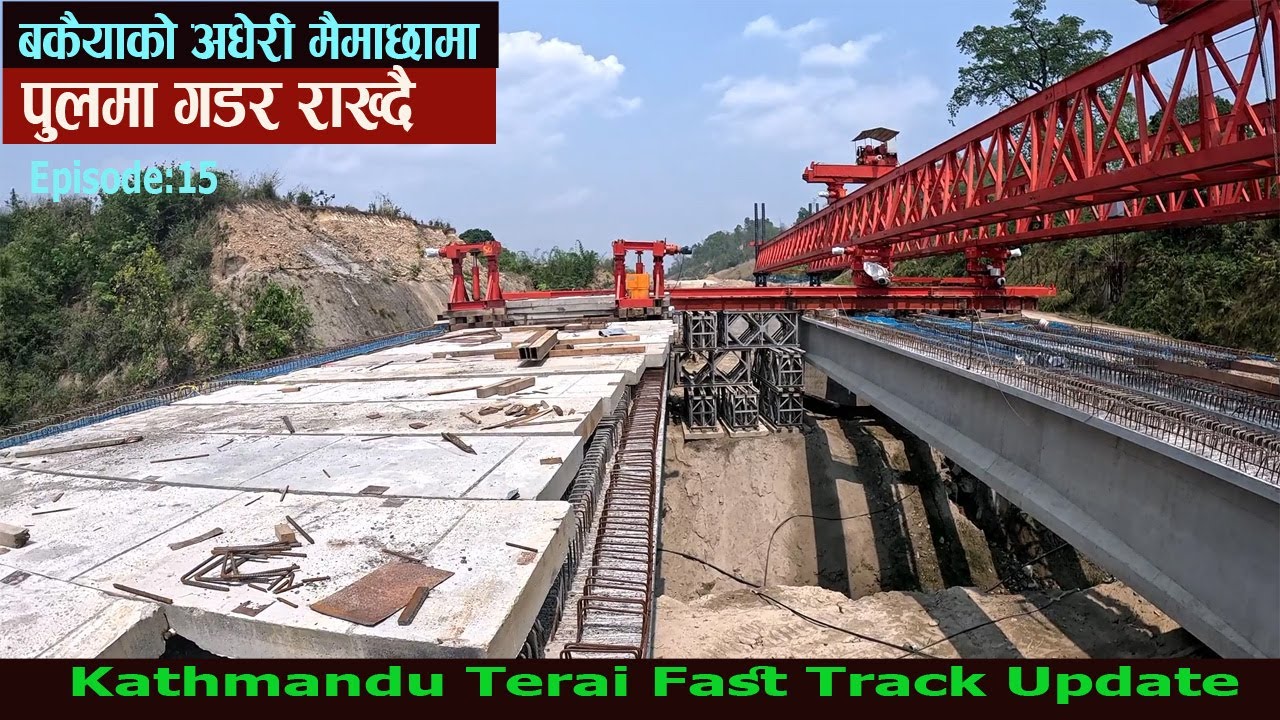 Kathmandu Terai Fast Track |Episide -15 | अधेरी मैमाछा पुलमा विशाल ...