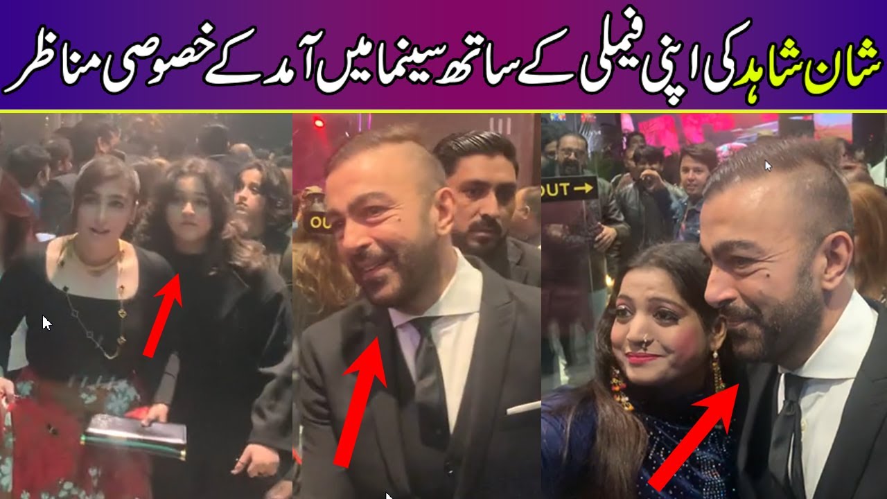Shan Shahid Shocking Entry in the Cinema With Family | Shan Shahid ...