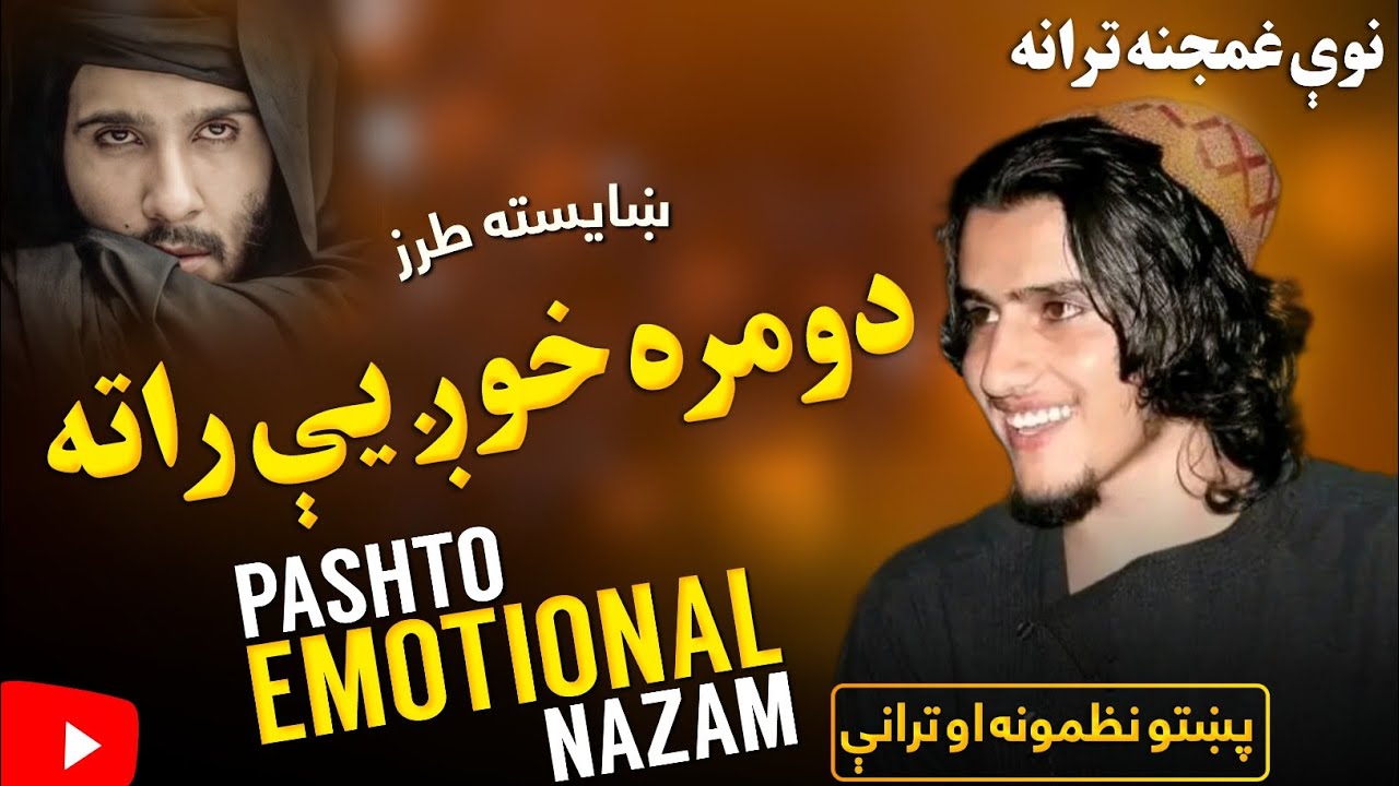 لکه جانان دومره خوږ یې راته | نوې غمجنه ترانه😭دردونکی نظم| Pashto ...