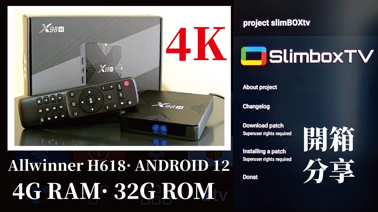 X98H slimBOXtv/4G+32G支援4K/開箱、試用體驗分享 - YouTube