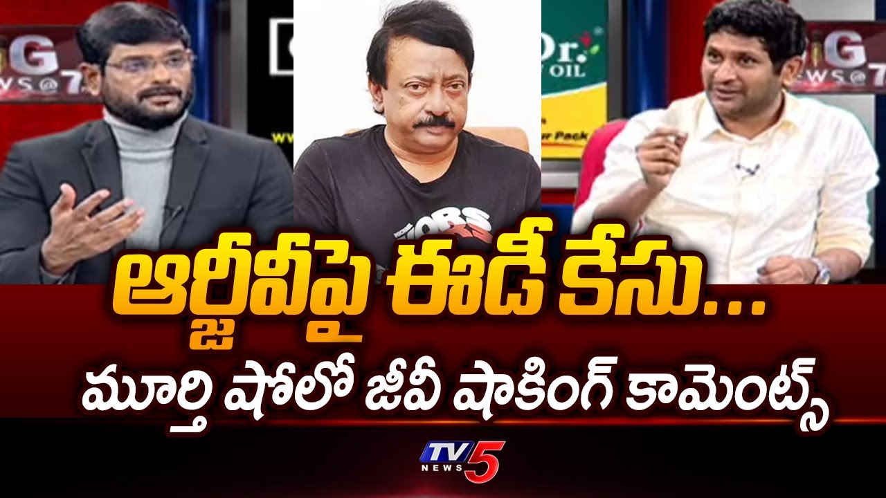 GV Reddy Gives Shock to Ram Gopal Varma | ED Case on RGV | AP Fiber Net ...